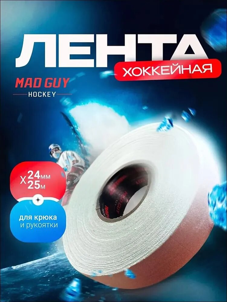 Лента для клюшек — фото 1
