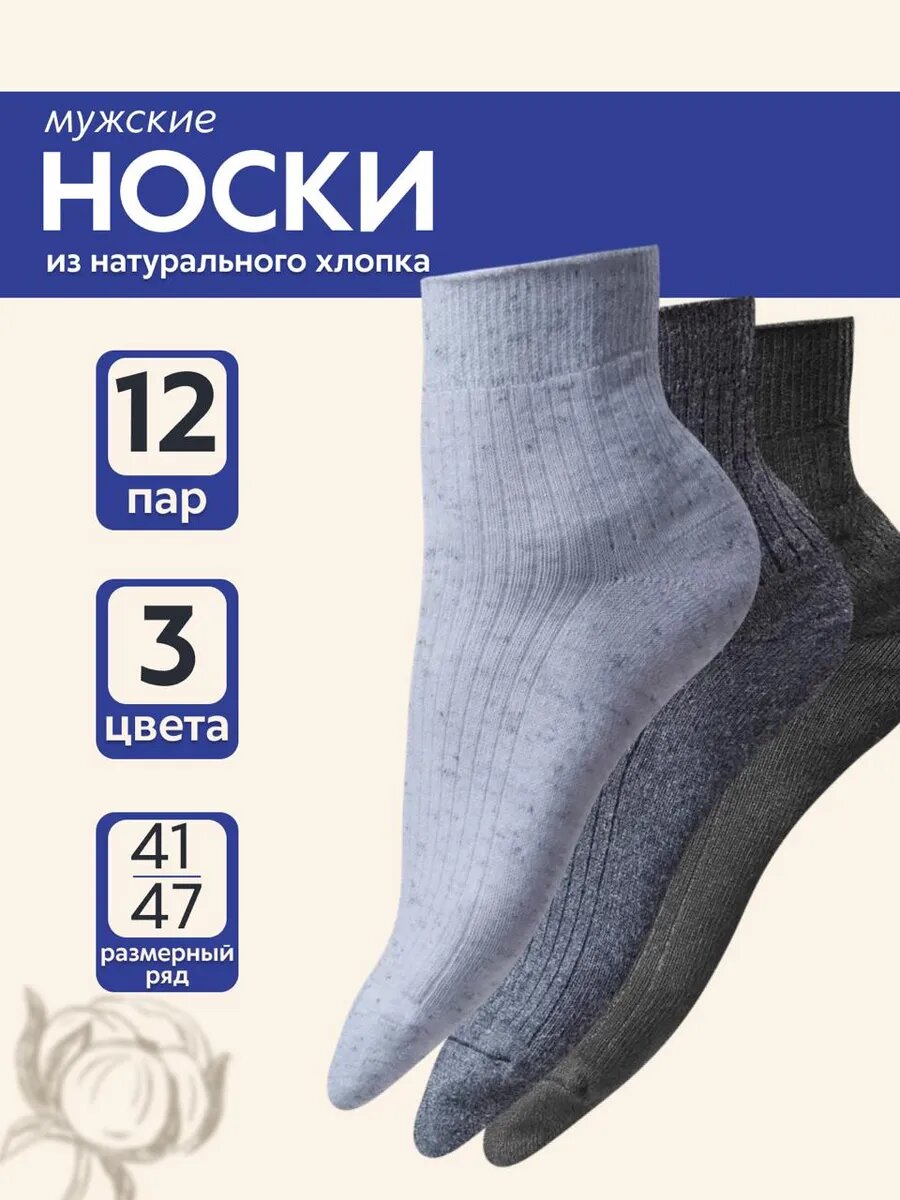 Носки спортивные  Тренд 2025, комплект