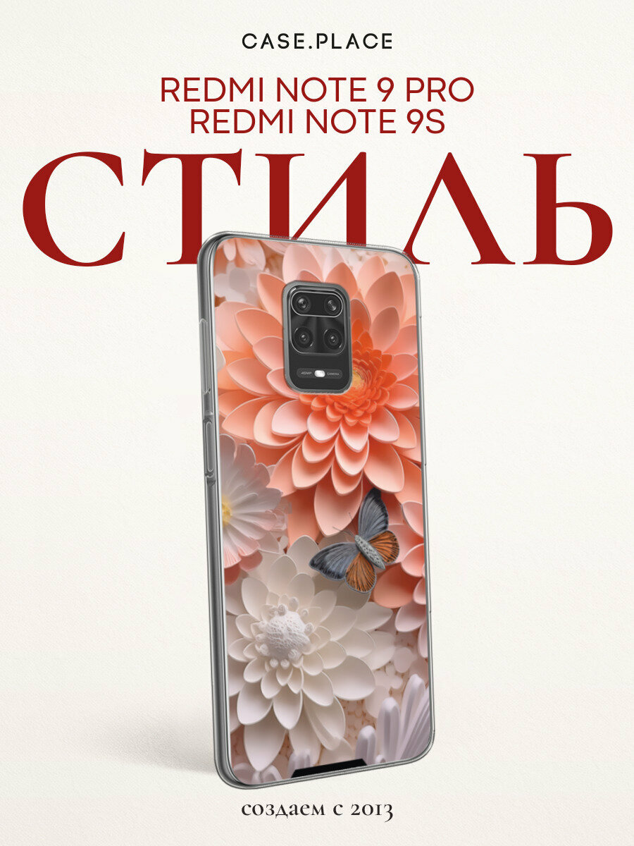 Чехол на Xiaomi Redmi Note 9S/9 Pro / Сяоми Редми Нот 9S/9 Про с принтом "Бумажные цветы"