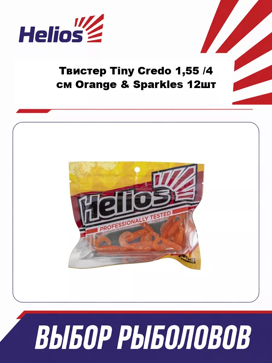 Твистер Тiny Credo 1,55"/4 см Orange & Sparkles 12шт. (HS-8-022) Helios