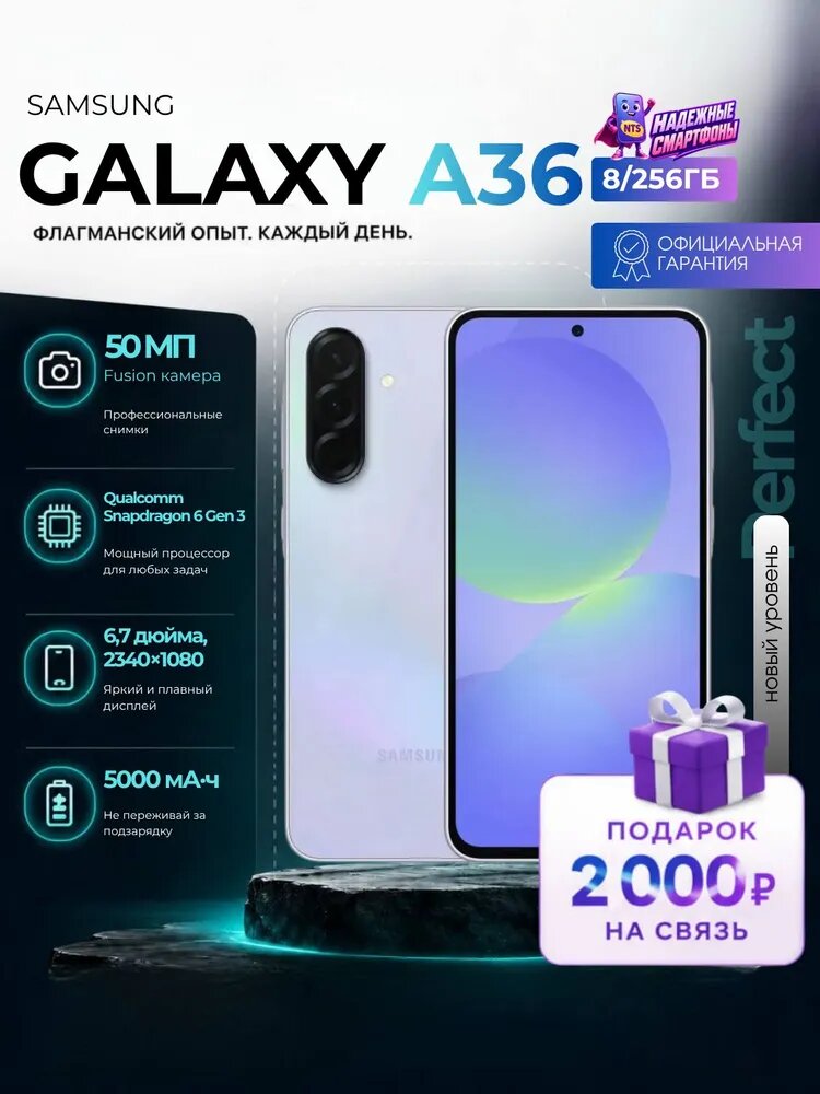 Смартфон Samsung Galaxy A36 8/256 ГБ, фиолетовый