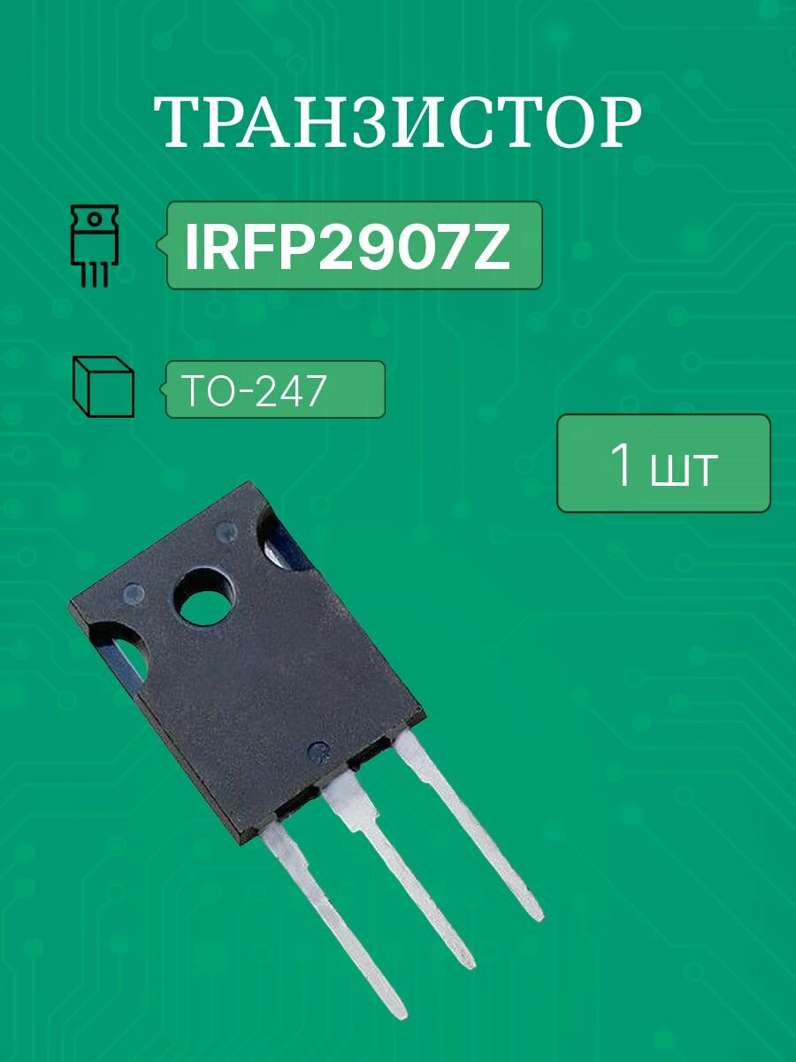IRFP2907 Z (209A, 75V,470W) транзистор