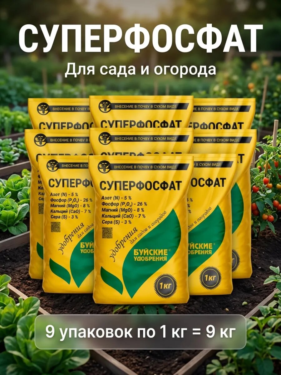 Суперфосфат Гуминизированный Удобрение, 9 кг