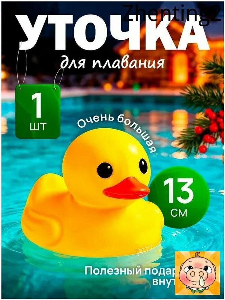 Игрушки уточки для ванной для малышей / Игрушки для купания, уточка для ванной, 1 штука, большая