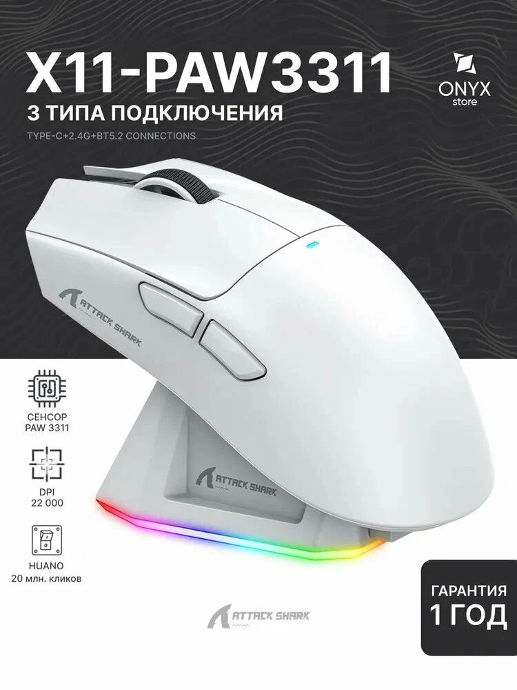 Мышь Attack Shark X11 белая, PAW3311, док станция, беспроводная