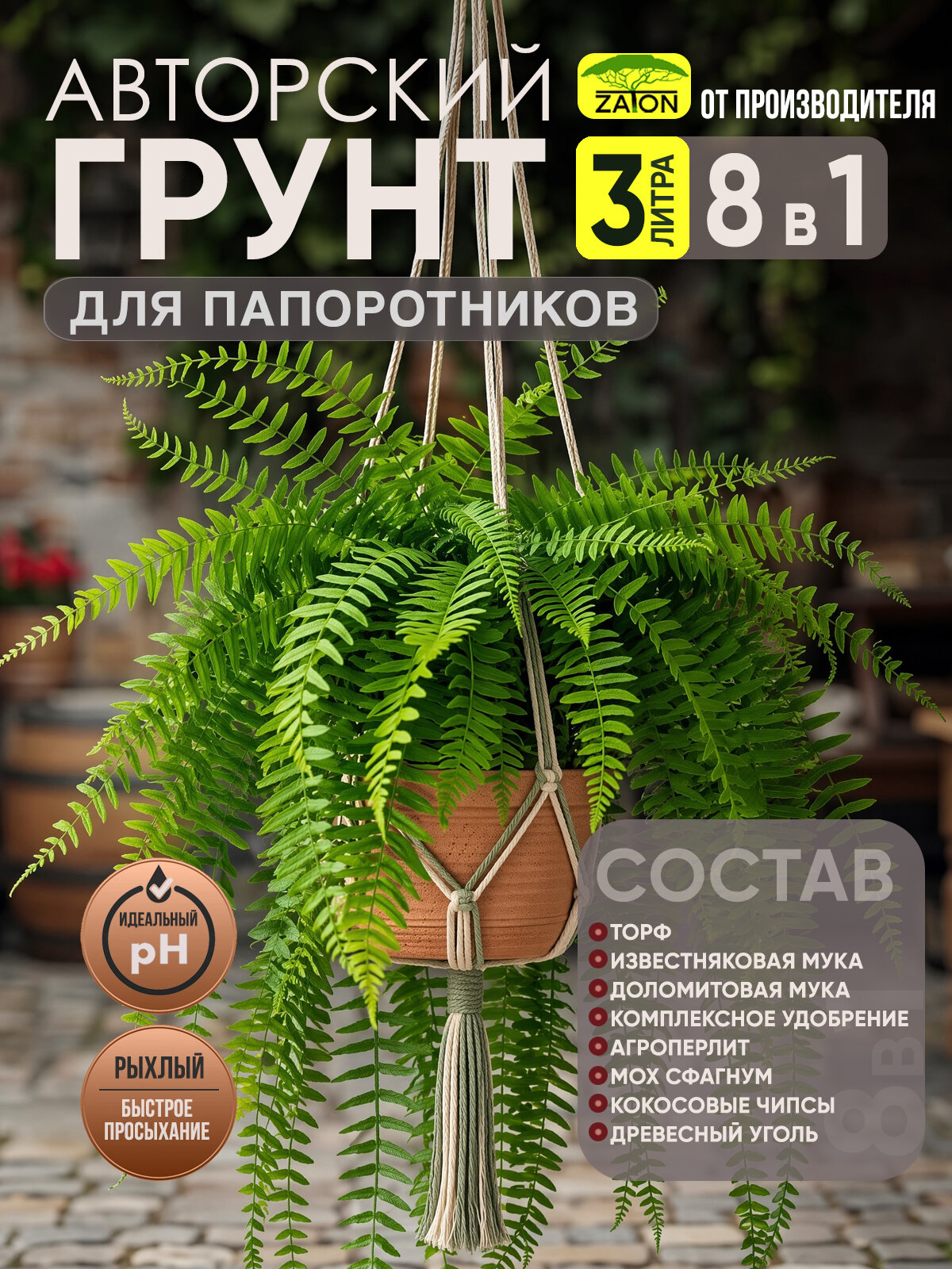 Авторский грунт 8 в 1 для папоротников 3 литра