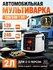 Мультиварка 2 литра