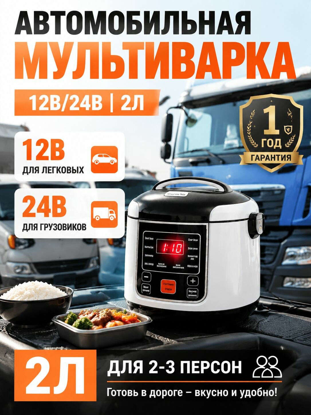 Мультиварка 2 литра