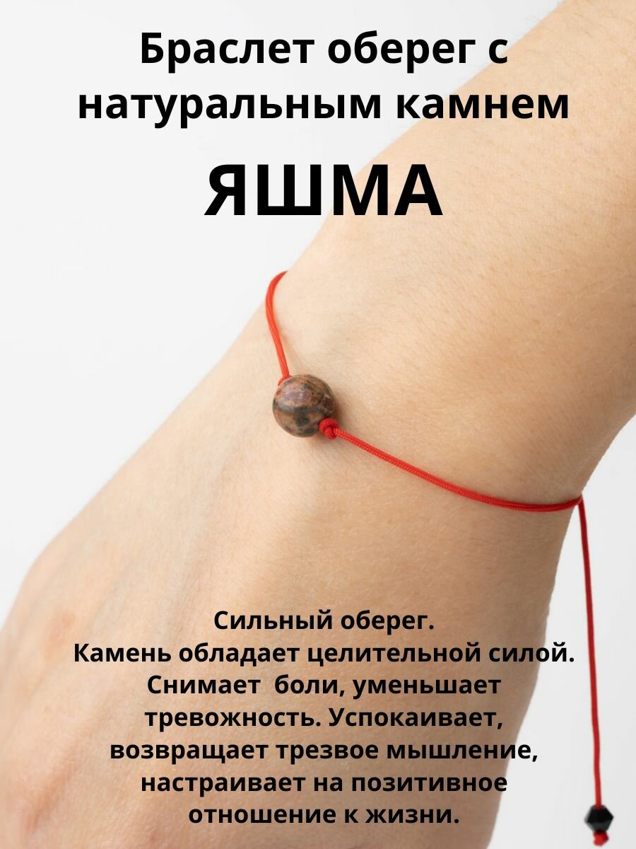 Браслет, яшма