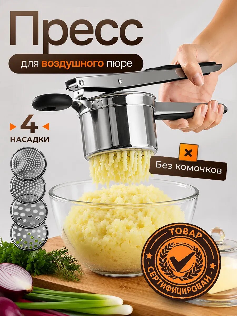 Пресс для пюре картофелемялка