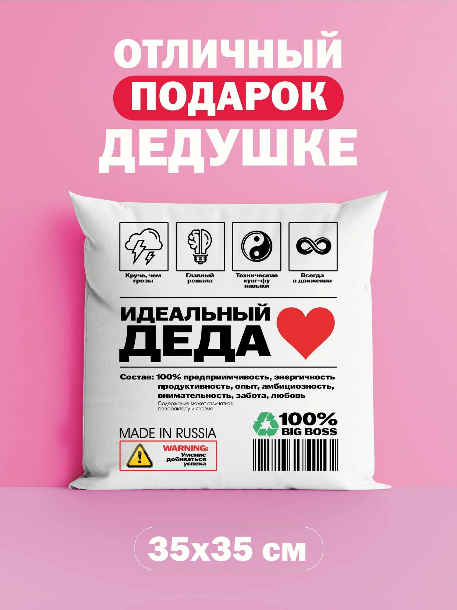 Подушка подарок дедушке