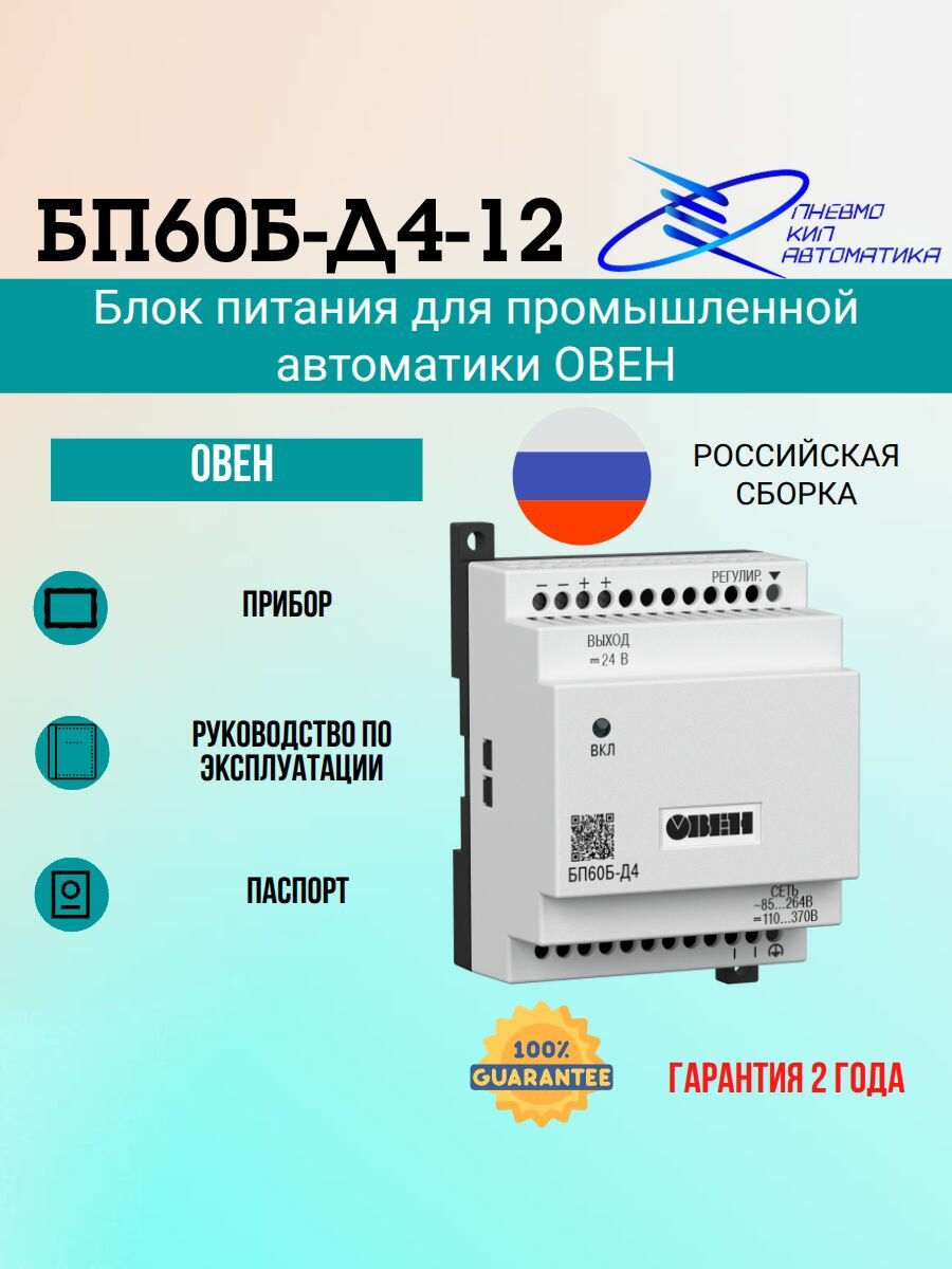 БП60Б-Д4-12 Блок питания для промышленной автоматики 60Вт 12В овен