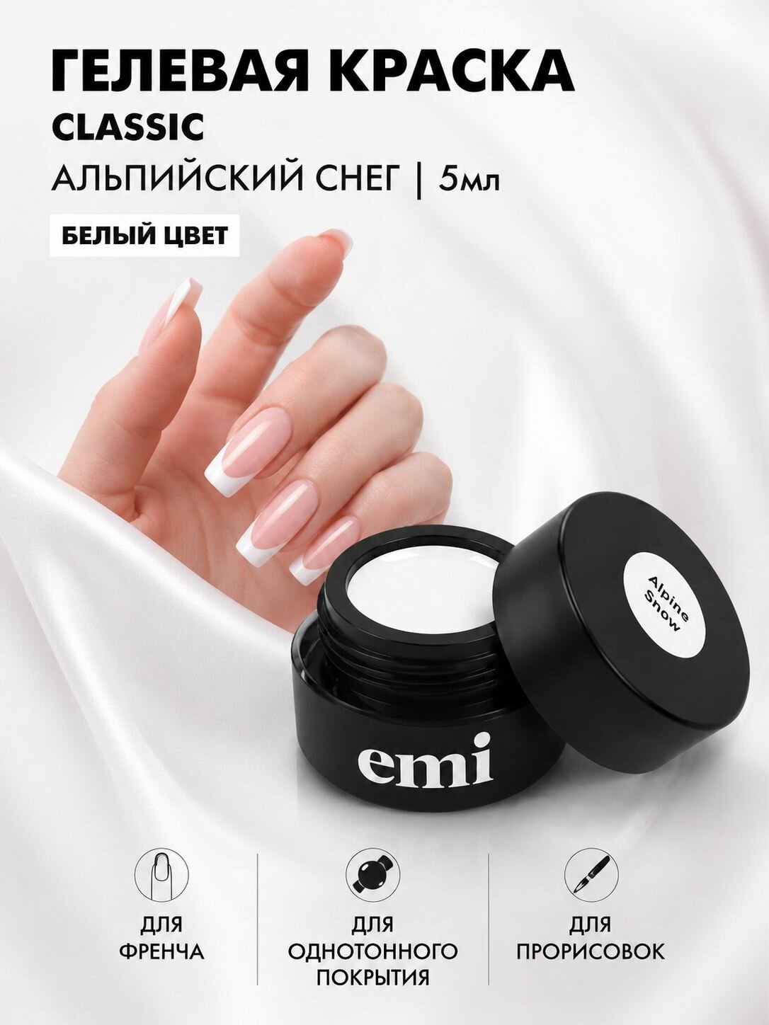 EMI Гель-краска для ногтей Альпийский снег, белая для дизайна ногтей и френча, 5 мл