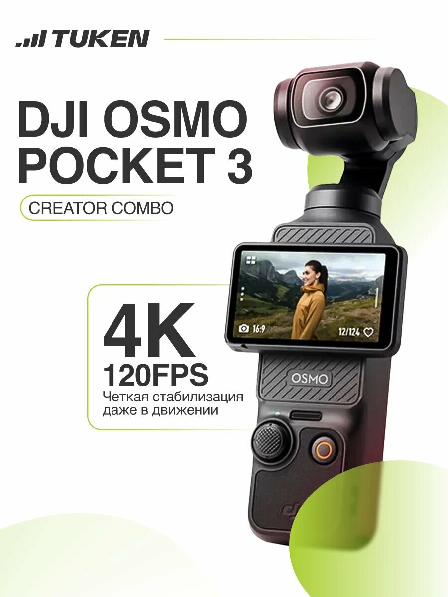 Экшн-камера DJI Osmo Pocket 3 Компактная камера с трехосевой стабилизацией