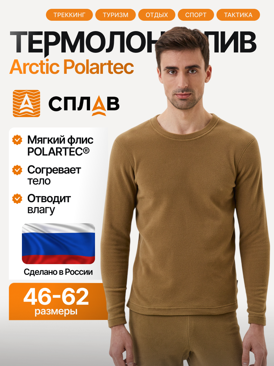 Термолонгслив Arctic L/S Polartec micro 100