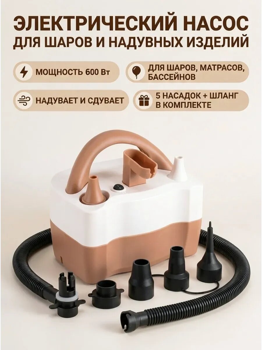Насос для шариков электрический компрессор