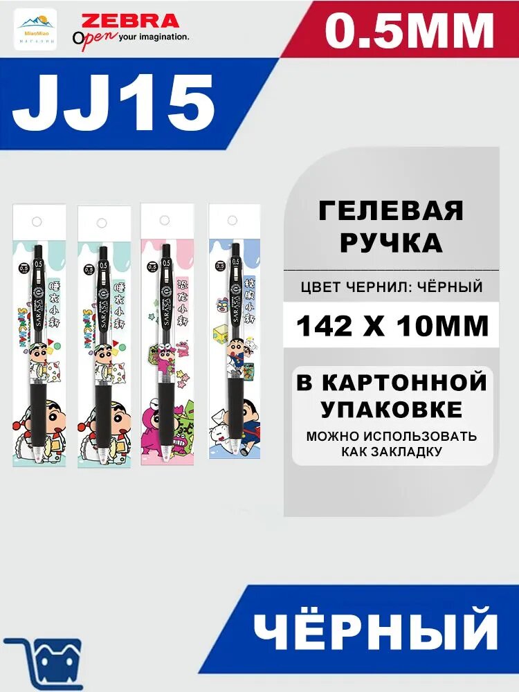 Zebra Ручка Гелевая, толщина линии: 0.5 мм, цвет: Черный матовый, 4 шт.
