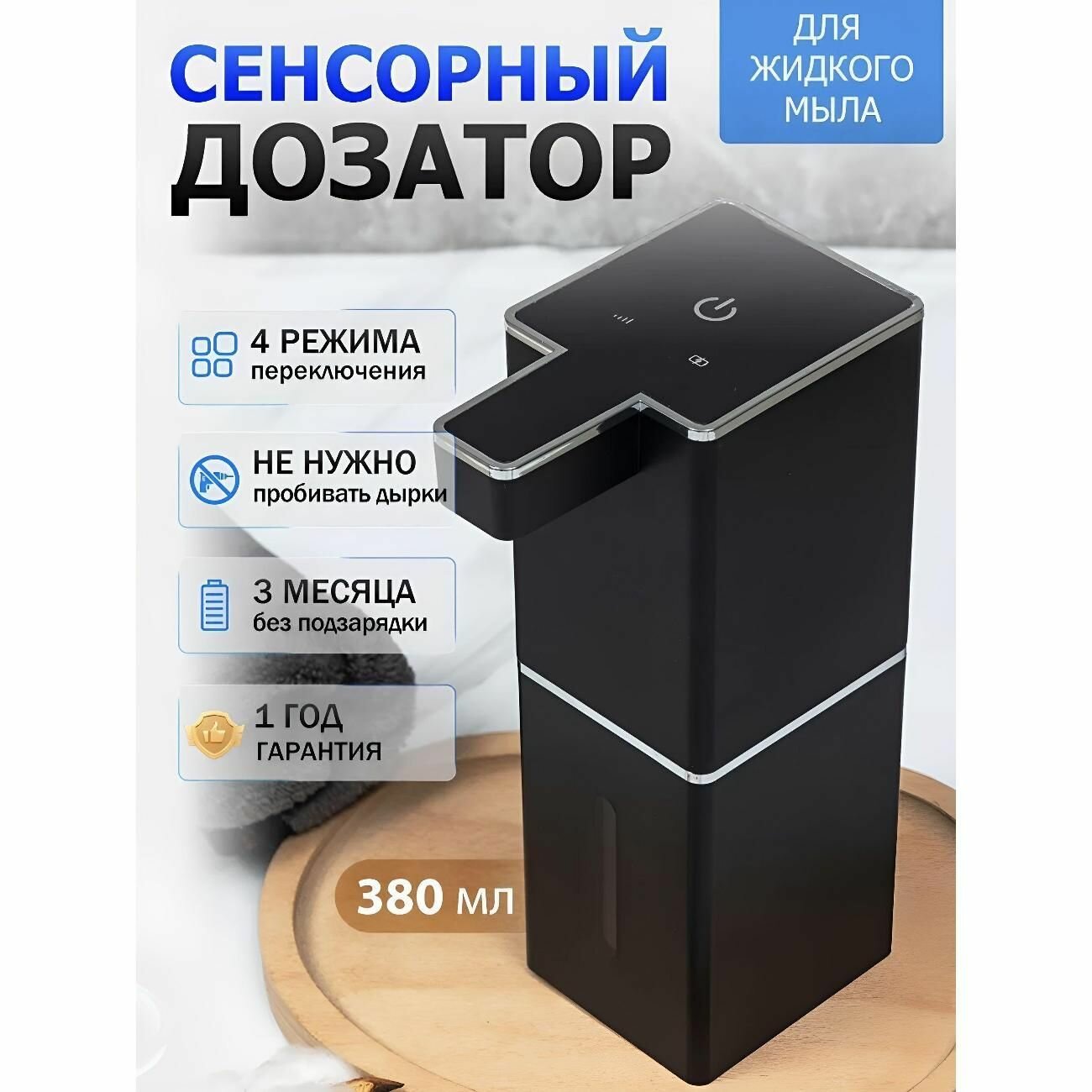 Диспенсер Дозатор для жидкого мыла сенсорный