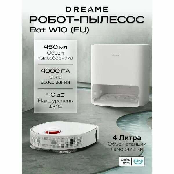 Робот-пылесос Dreame Bot W10 (европейская версия) белый