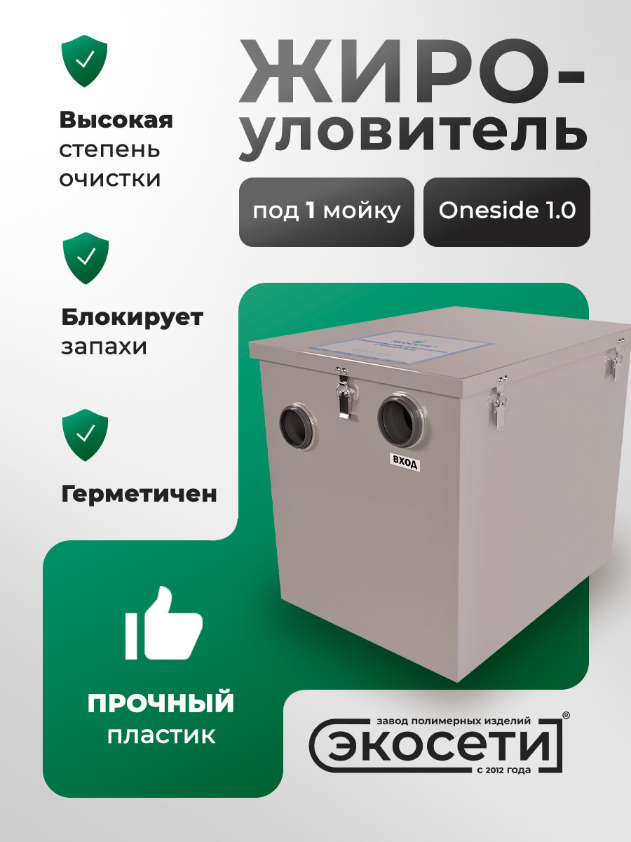 Жироуловитель Экосети ОС 10