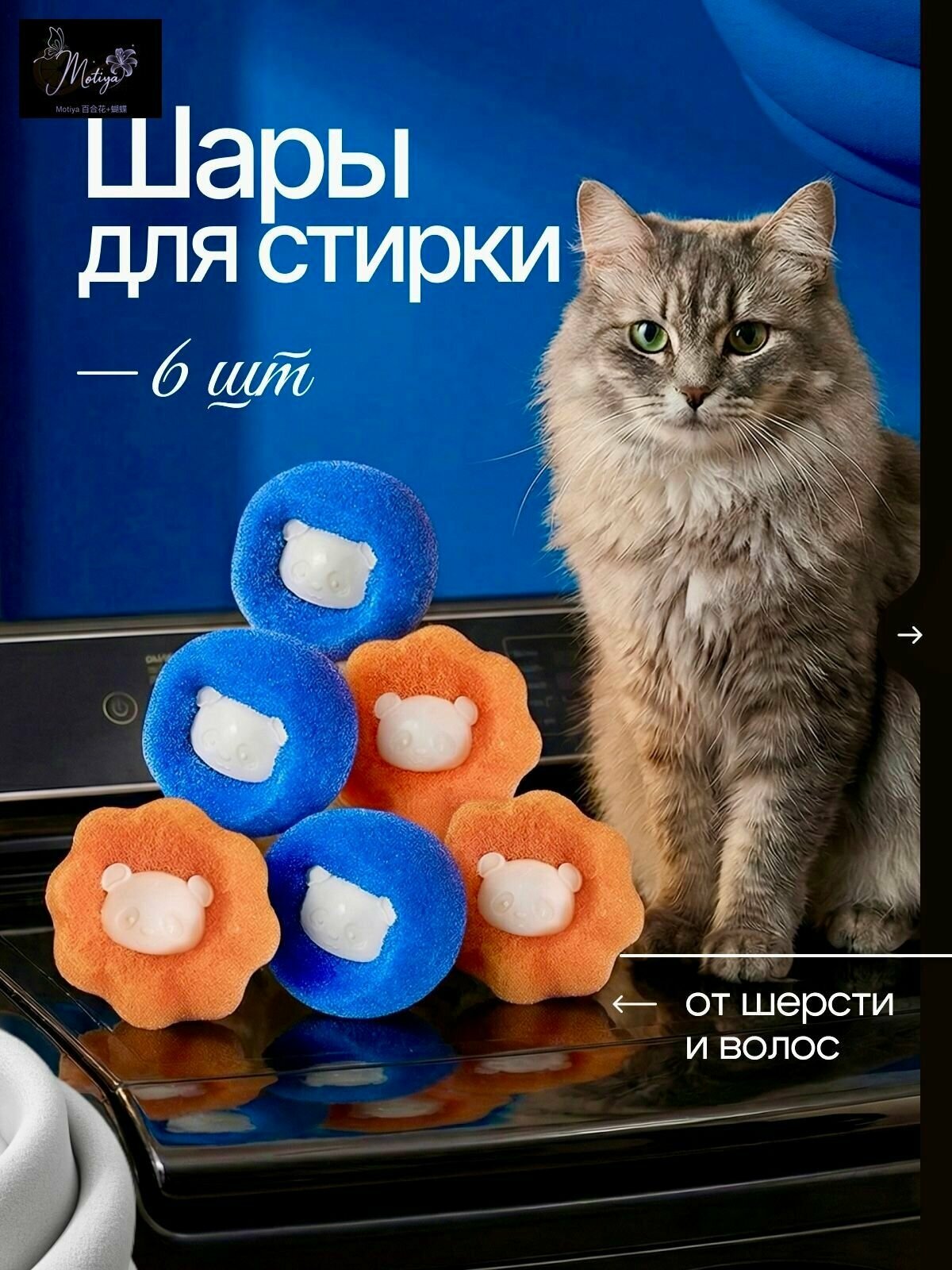 Шарики для стирки — фото 1