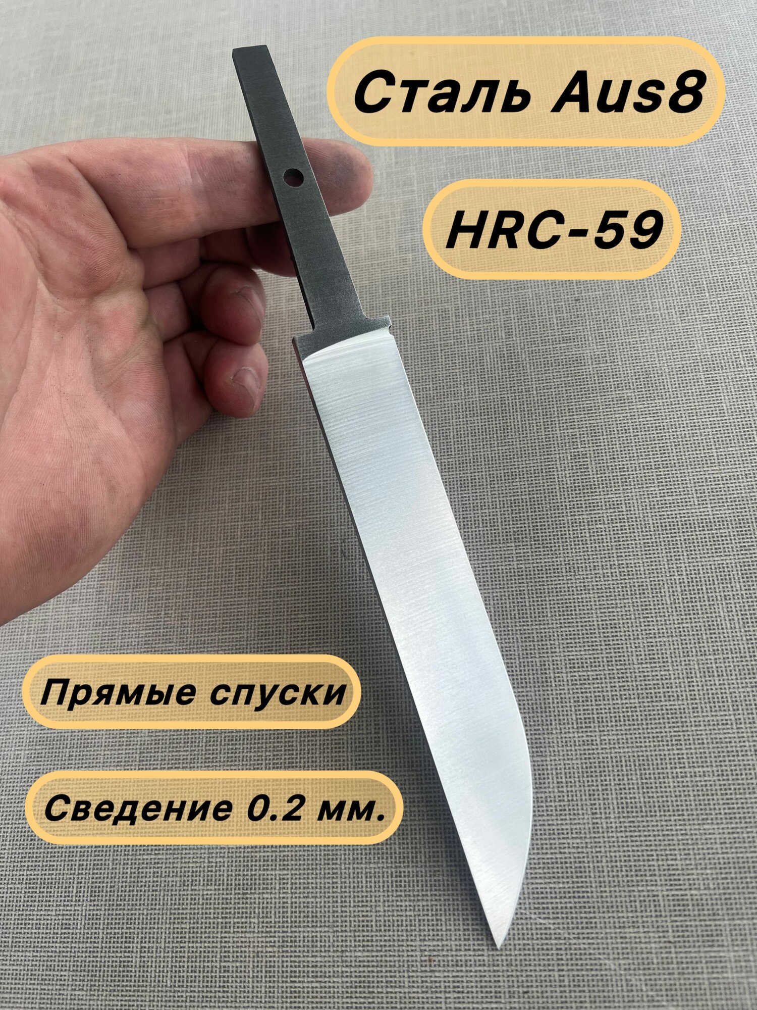 Клинок для ножа из Aus8 (150 мм)