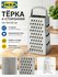 Терка для овощей