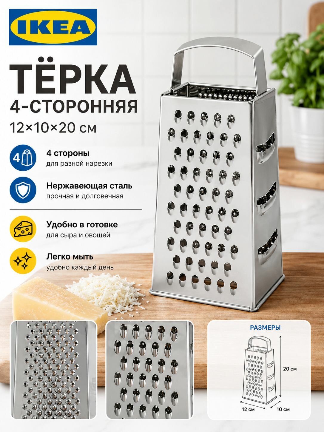 Терка для овощей