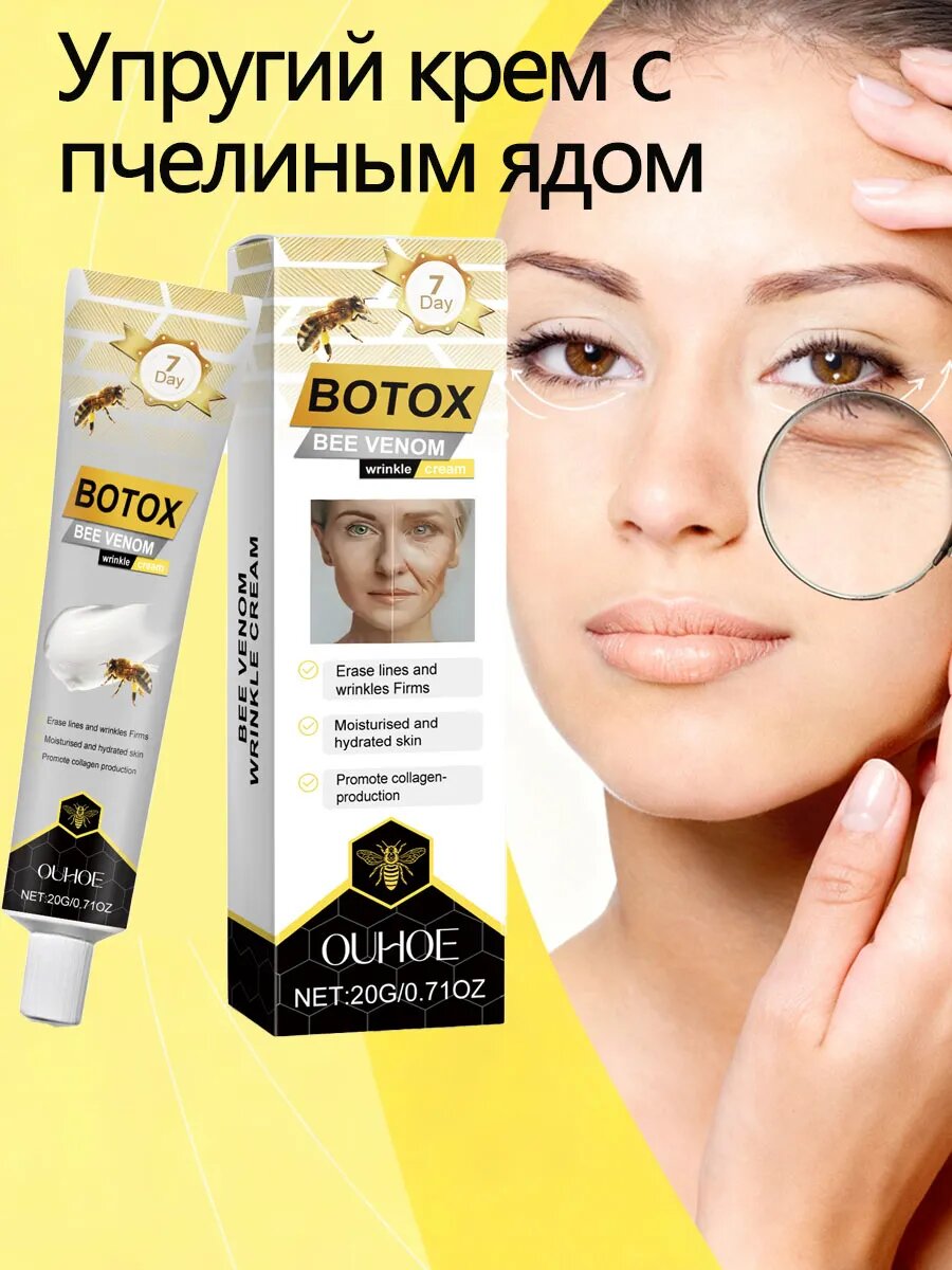 Крем для лица с пчелиным ядом