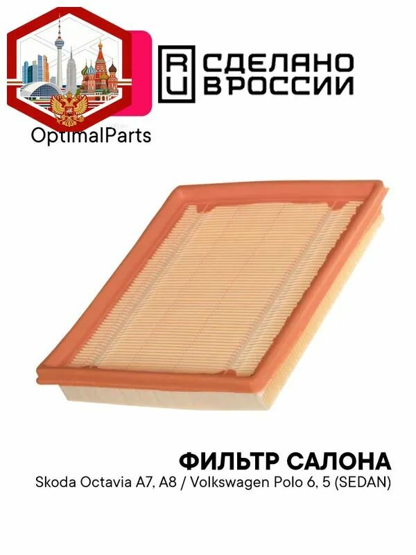 Фильтр воздушный арт. OPA006, 1 шт.