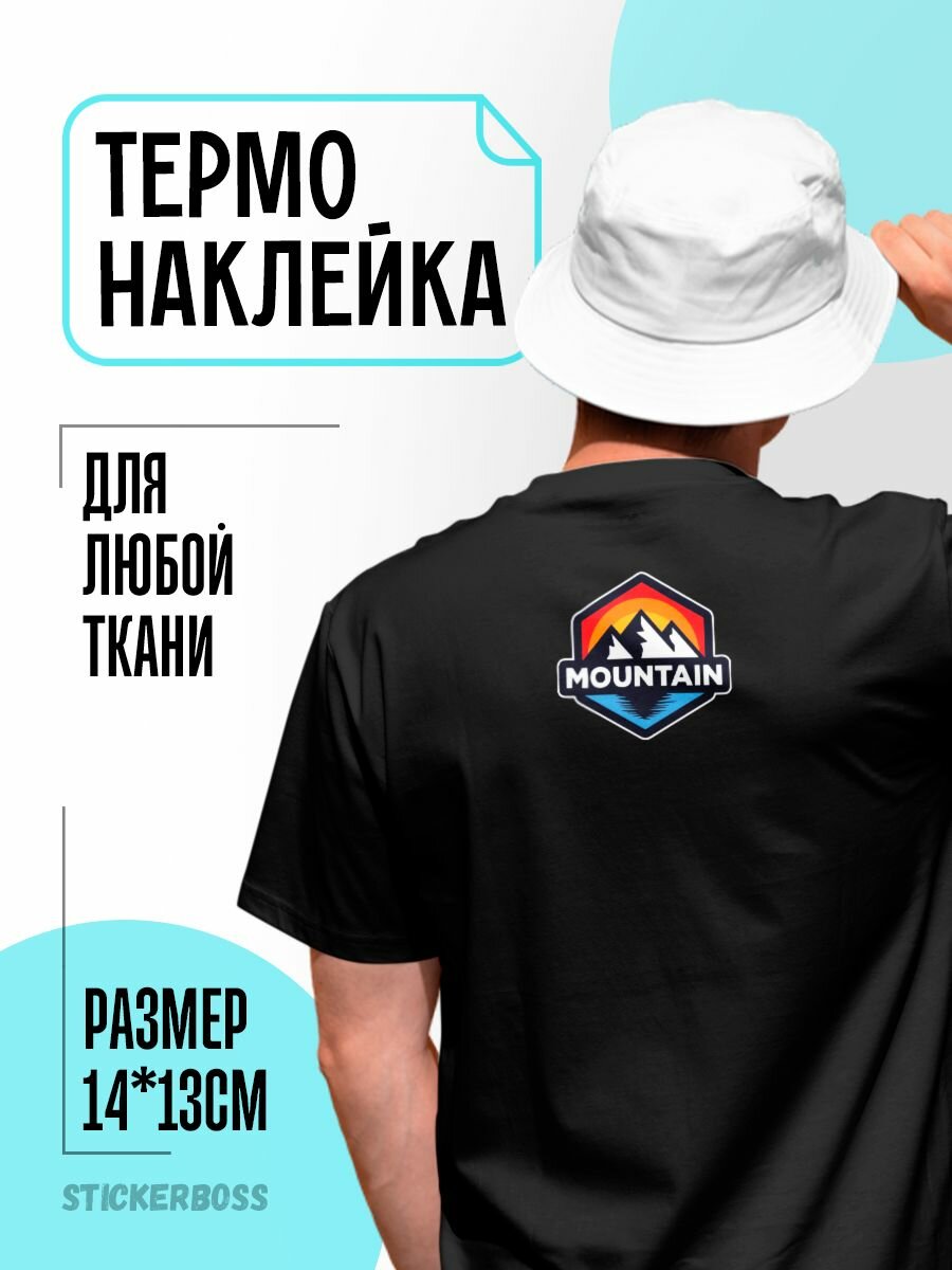 Термонаклейка термотрансфер на одежду Горы