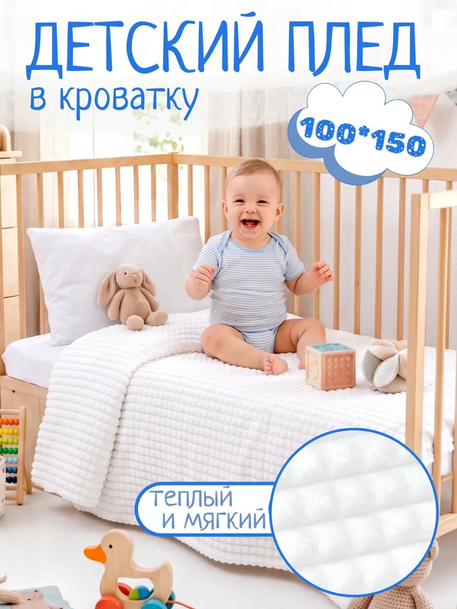 Плед детский для новорожденного 100х150 Павлинка Skandi Кубики белый
