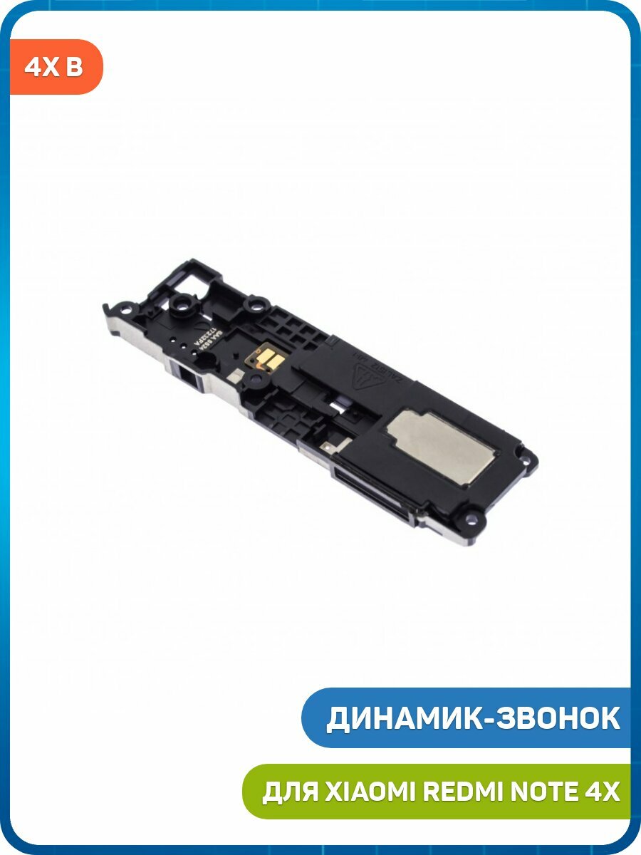 Динамик (Buzzer) для Xiaomi Redmi Note 4X в сборе - 3шт