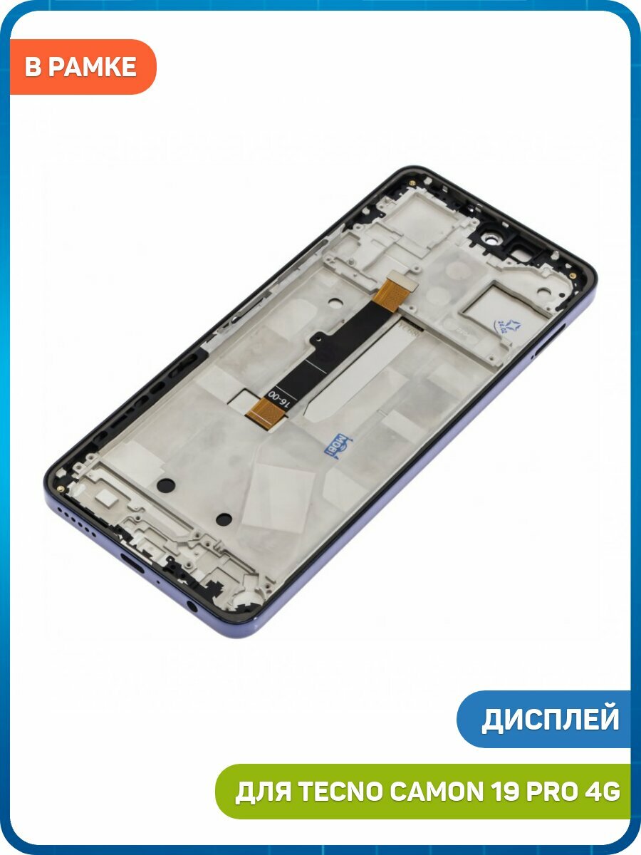 Дисплей для Tecno Camon 19 Pro + тачскрин (в рамке) черный