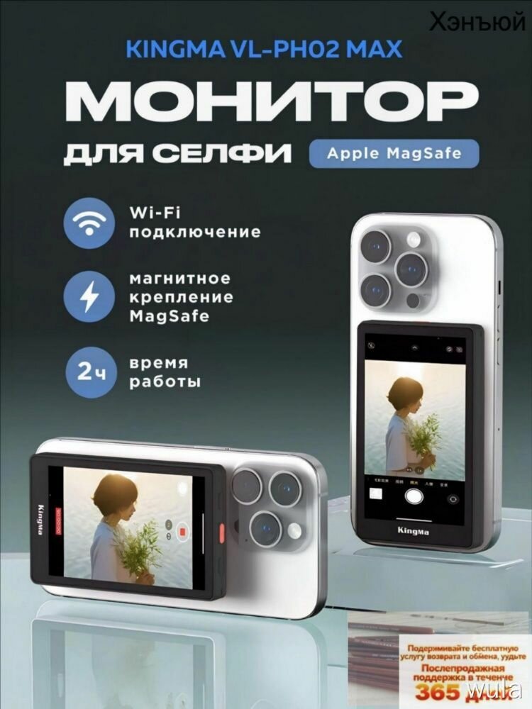 Монитор Kingma VL-PH02 MAX с Wi-Fi подключением и магнитным креплением MagSafe, 2 часа работы, для селфи