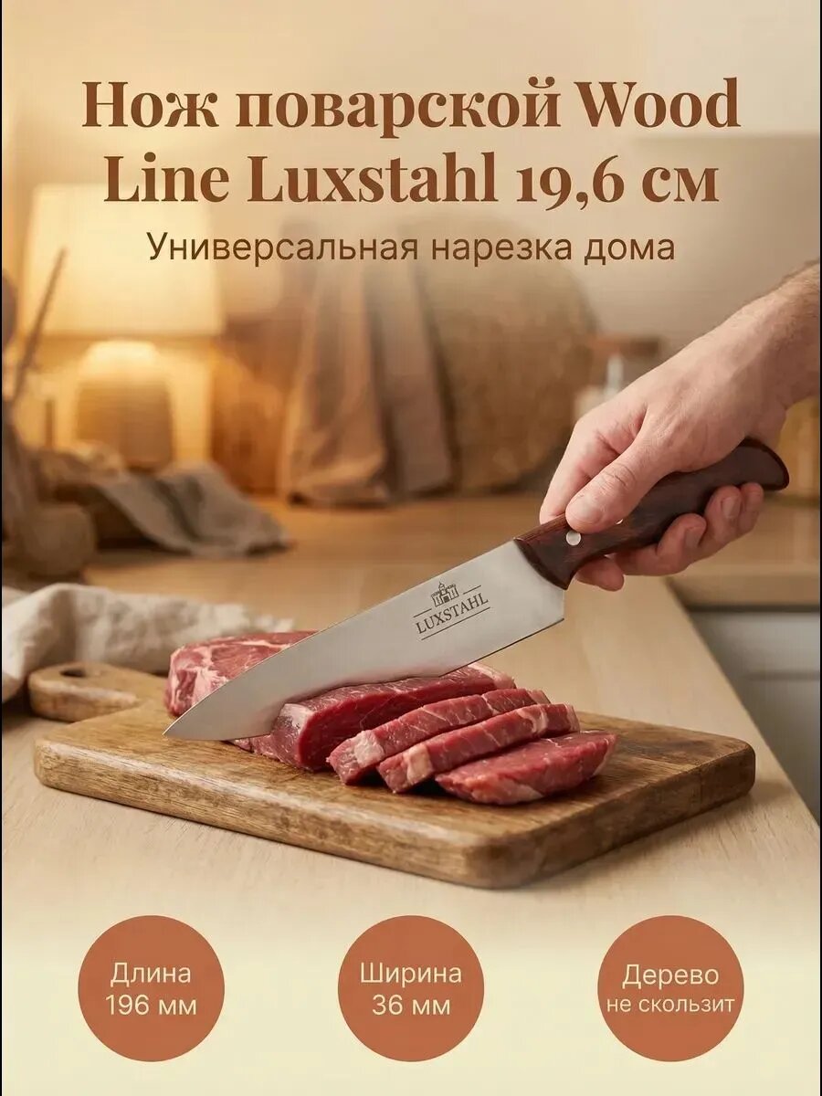 Нож кухонный 19,6 см из нержавеющей стали Wood Line