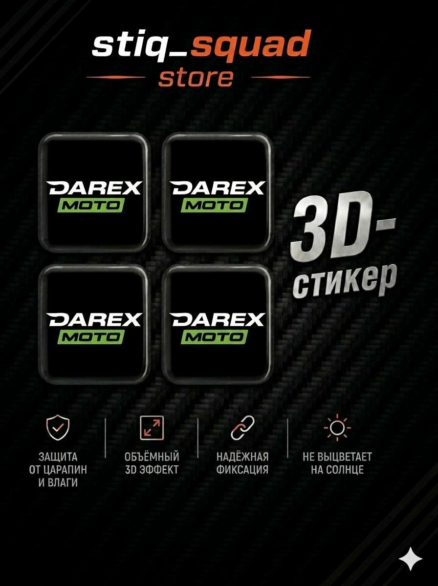 3D стикеры DAREX