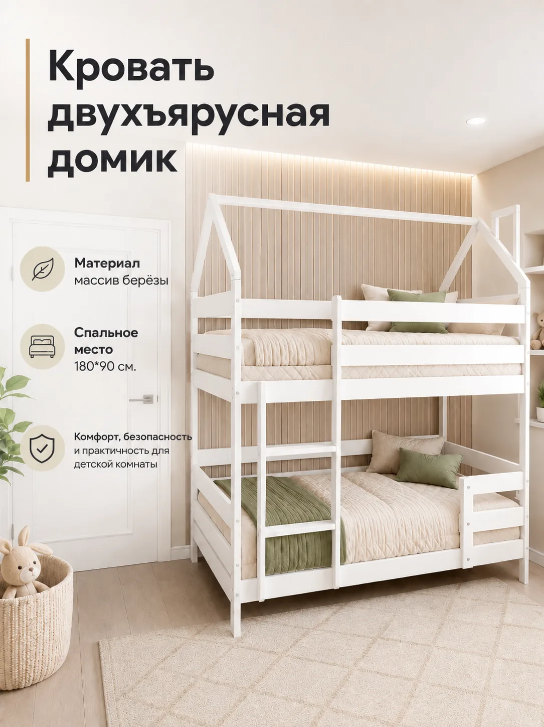 Двухъярусная кровать детская "Домик", белый, березовый каркас, 180x90 см