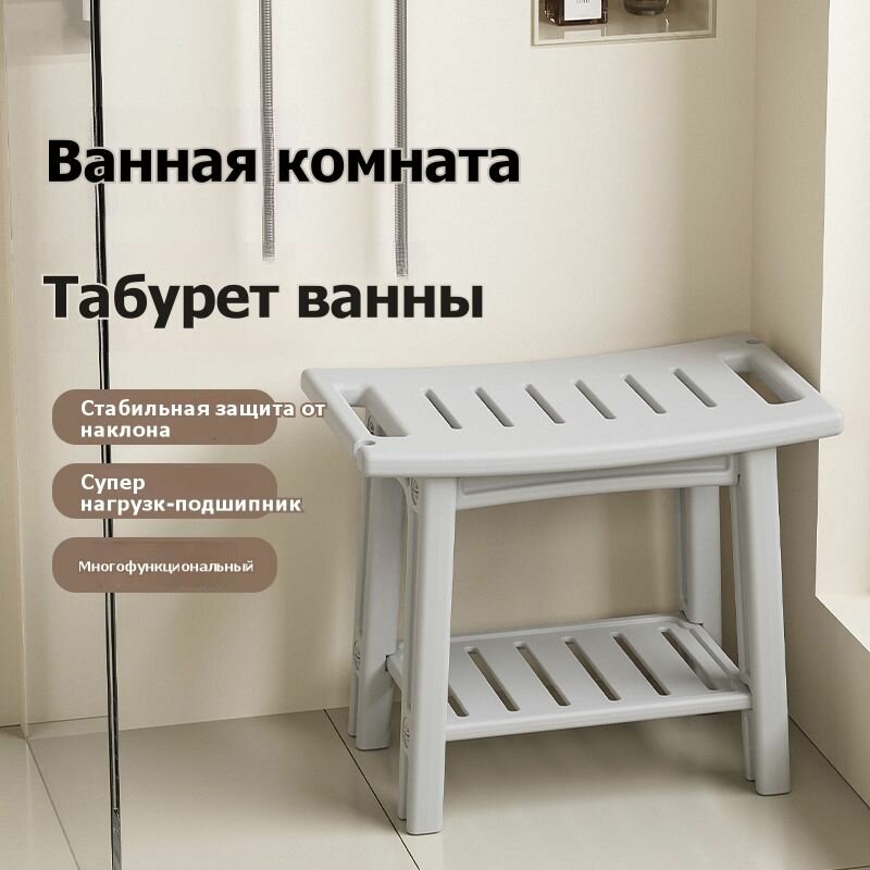 Нескользящий табурет для душа и ванной комнаты