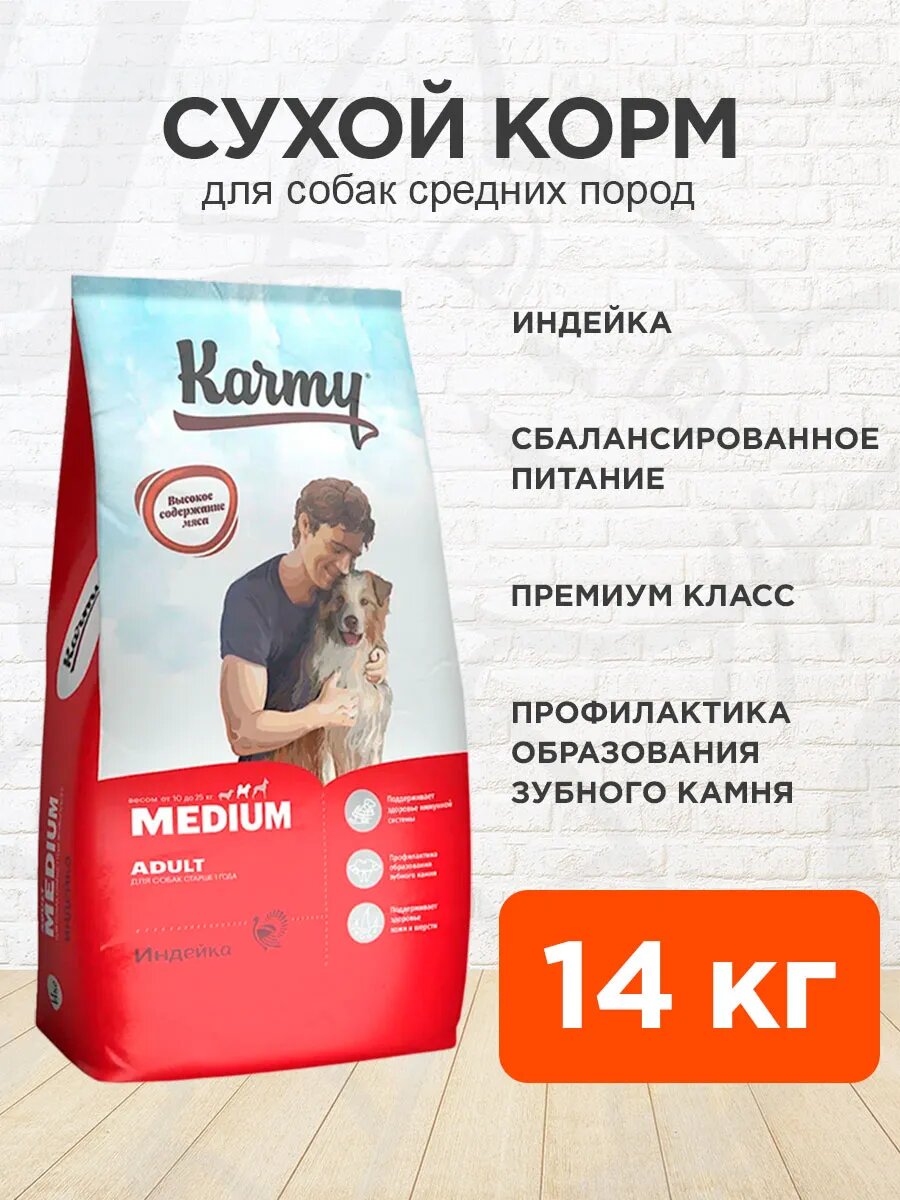 Корм сухой Karmy Medium Adult для взрослых собак средних пород, индейка, 14 кг