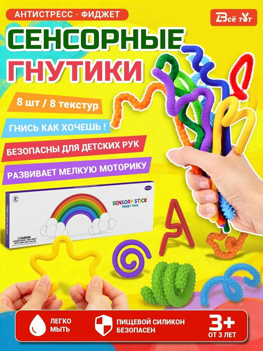 Сенсорные игрушки антистресс 8 шт, силиконовые палочки фиджет, набор, аутизм сдвг дети фиджет-игрушки тактильные игрушки для снятия стресса для детей с аутизмом
