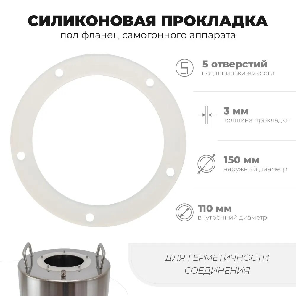 Силиконовая прокладка для самогонного аппарата под фланец на куб