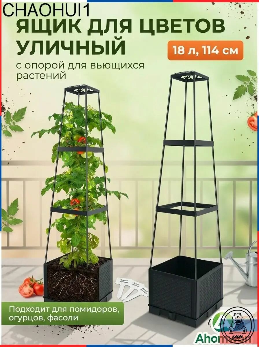 Прямоугольный садовый ящик 18 л с опорой для вьющихся растений, высота 114 см, контейнер для помидор и огурцов
