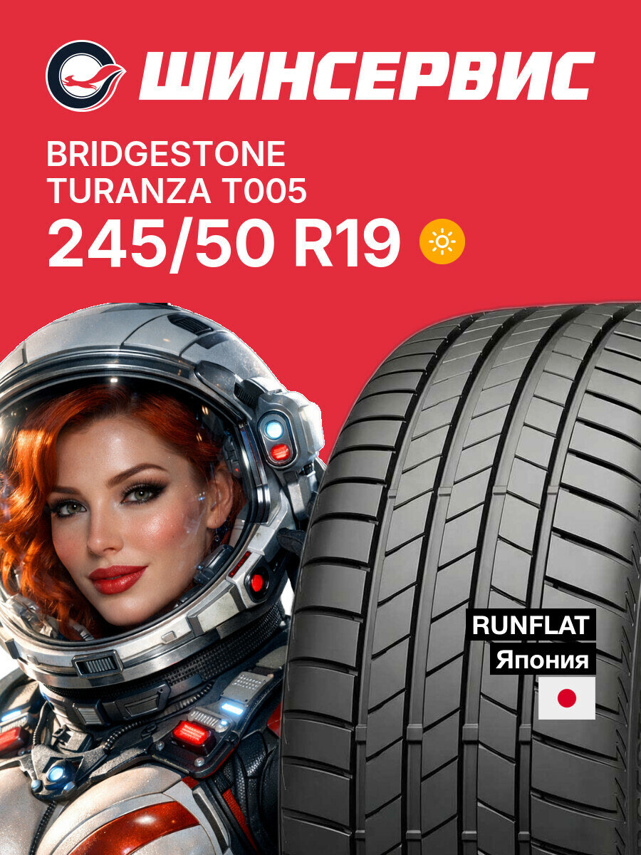 Летняя шина Bridgestone Turanza T005 245/50 R19 101 W, летняя автомобильная резина