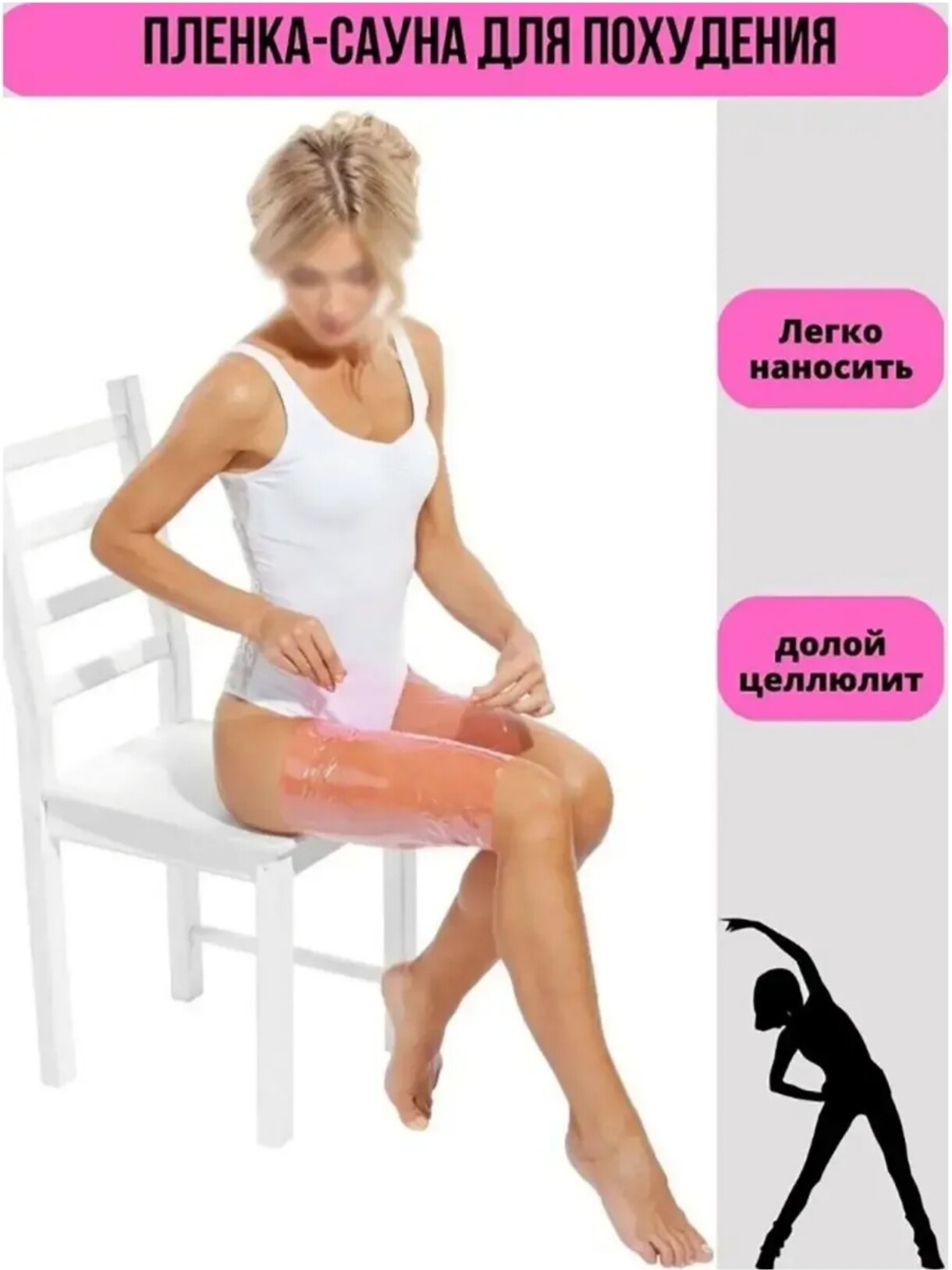 Пленка-сауна "Shape Up Belt", тянущаяся, для похудения, многоразовая, 2шт в упаковке