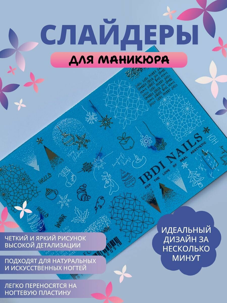 Слайдер дизайн IBDI NAILS AIR FOIL 134