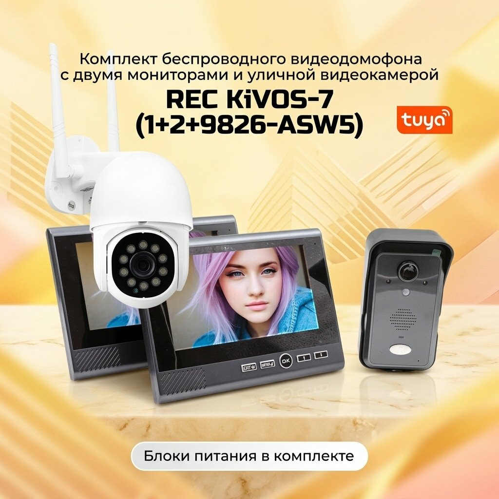Комплект TUYA/Wi-Fi домофон с камерой KiVOS-7 (1+2+9826-ASW5