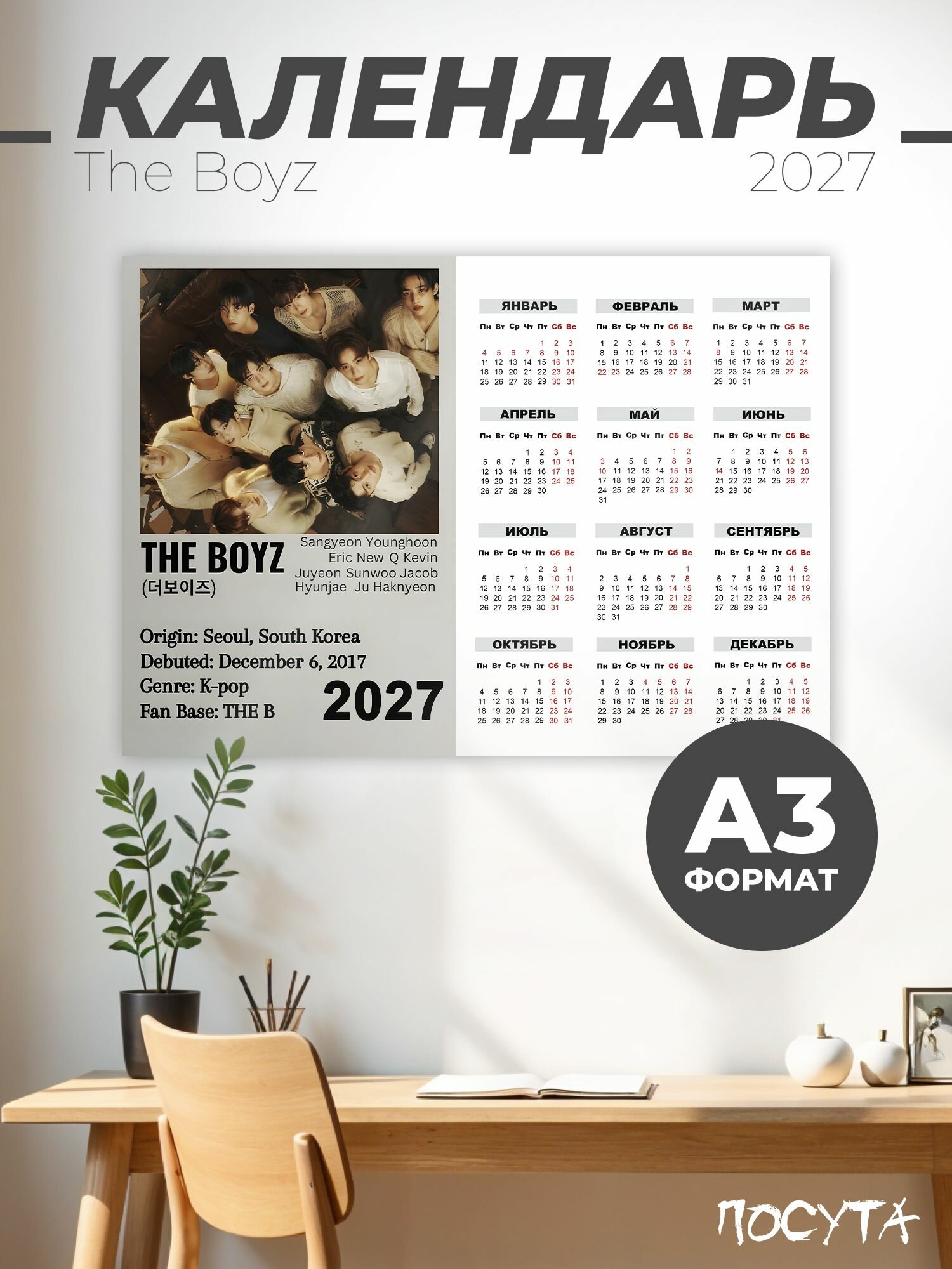 Календарь на стену 2027 год к-поп The Boyz