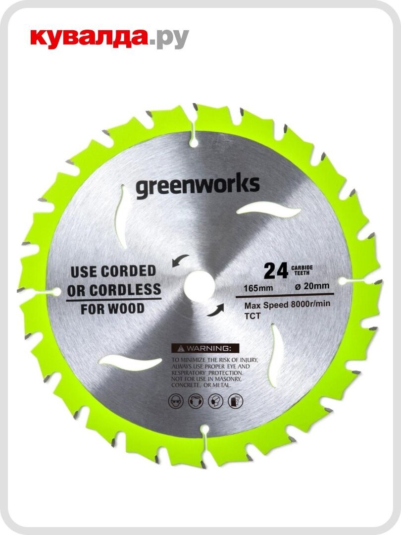 Пильный диск по дереву GREENWORKS 165x1.6x20 мм, 24T