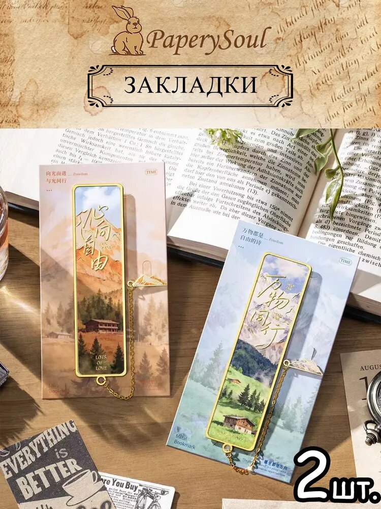 PaperySoul Закладка 10 см, 2 шт.